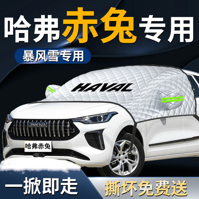 Haval Red Rabbit front windshield snow cover Harvard car car cover anti ...
