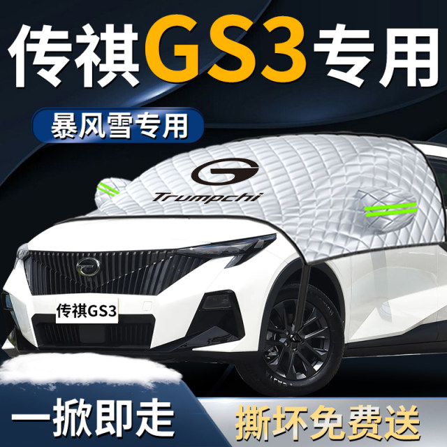23 Trumpchi GS3 car anti-frost, anti-snow, anti-freeze, snow-blocking ...