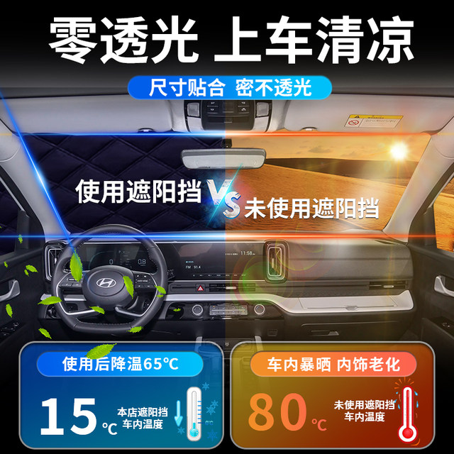 Hyundai ix35 Musa sunshade curtain panel special car car cover car ...