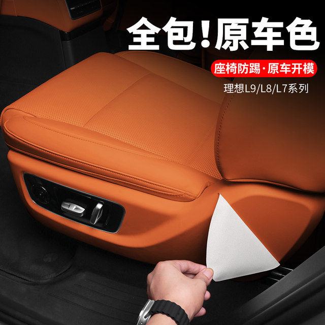 Ideal L7L8L9 seat adjustment, anti-kick pads on both sides, guard ...