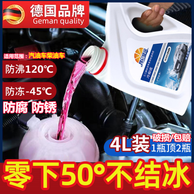 German anti -freezing liquid genuine flagship store red car cooling ...