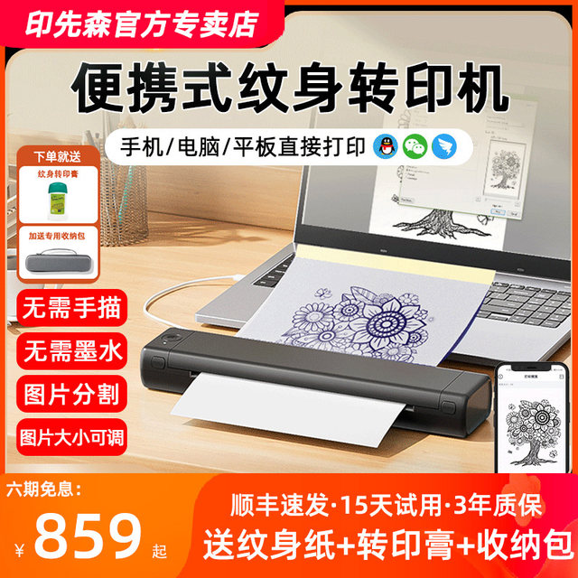 Yinxiansen tattoo printer small a4 hand-free high-definition tattoo ...