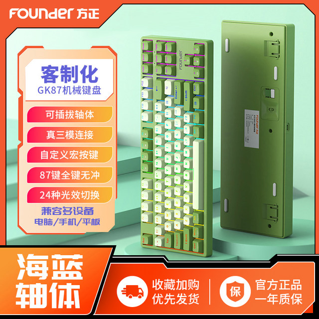 Founder GK87 wireless Bluetooth three-mode mechanical keyboard ...