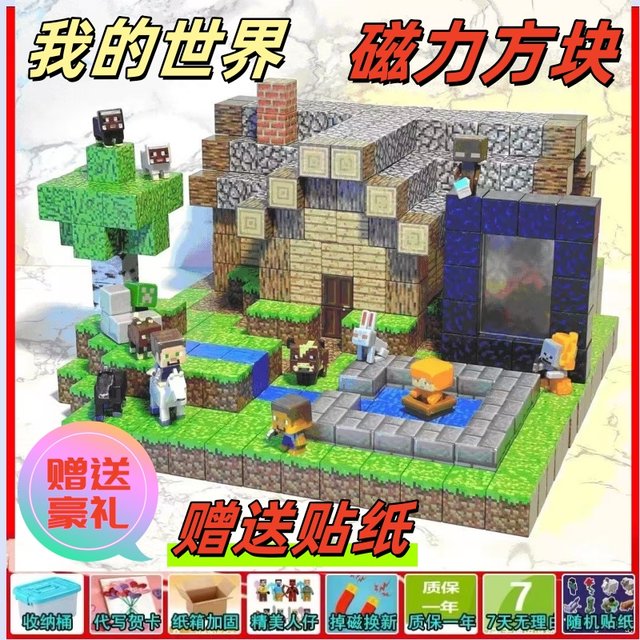 My world magnetic cubes magnetic suction iron stone building pins fight ...