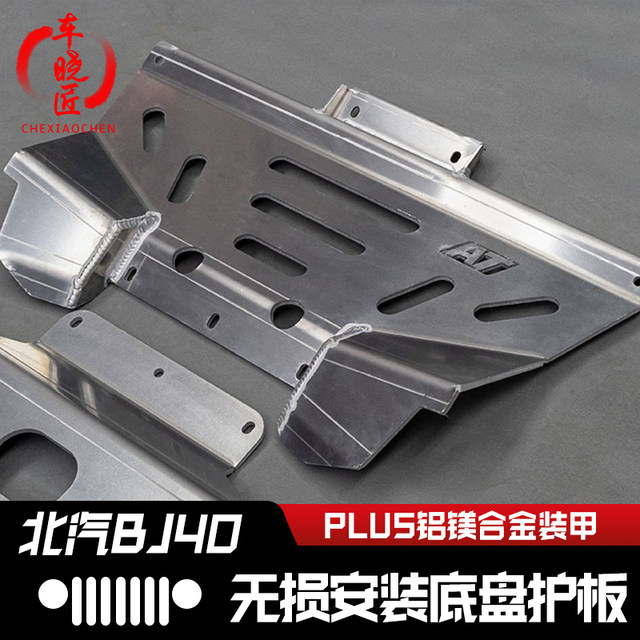 Suitable for BAIC BJ40Plus chassis guard plate reinforced engine ...