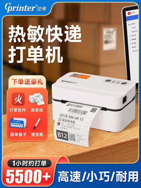 Jiabo GP-9124D Express Express Single Printer Single Electronic Single ...