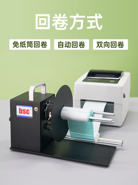 BSC D6S label return roller no roll core width 110mm thermist paper non ...