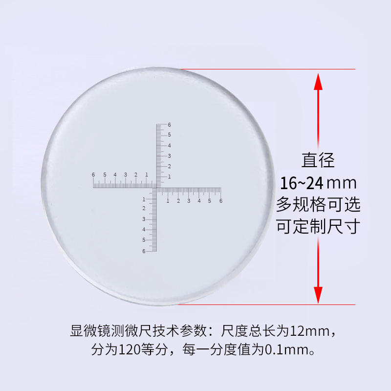 显微镜目镜十字带刻度标尺XY轴0.1mm测微尺分划板0~6FH910-淘宝网