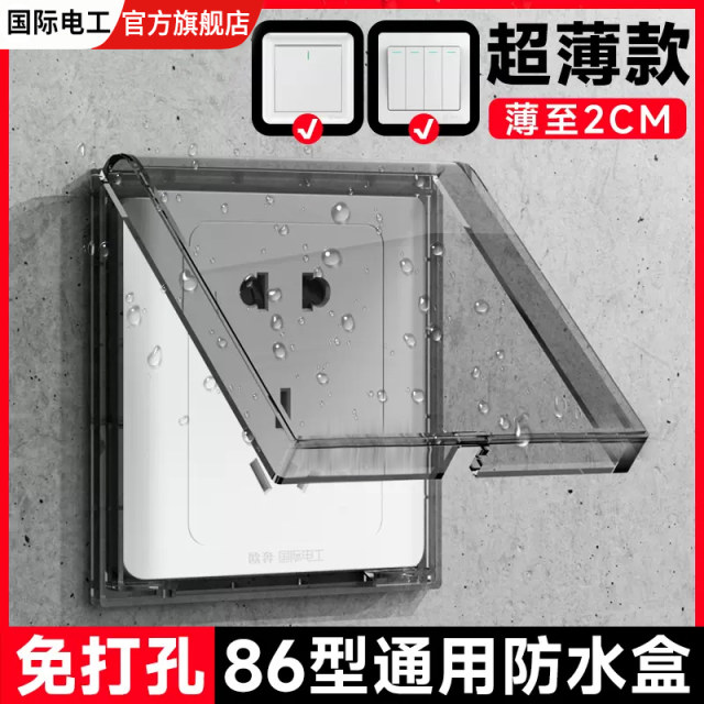 Bathroom switch waterproof cover bathroom ultra-thin socket waterproof ...