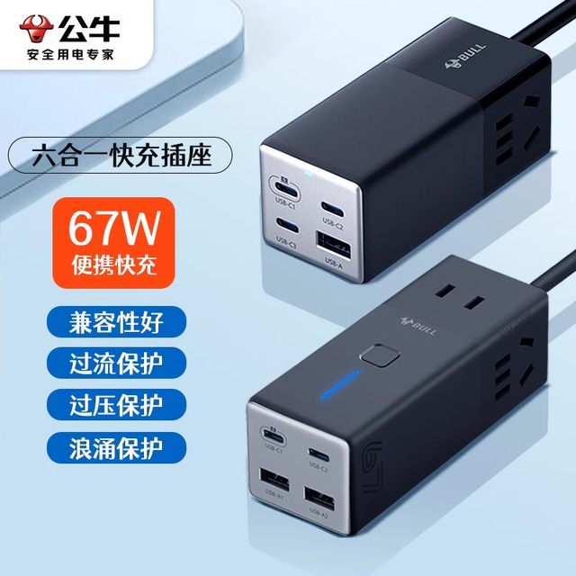 Bull socket nitride s USB fast charging multi -porous home travel Multi ...