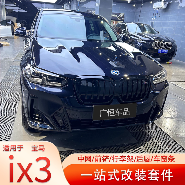 BMW ix3 center grille modified and pasted starry sky black warrior ...