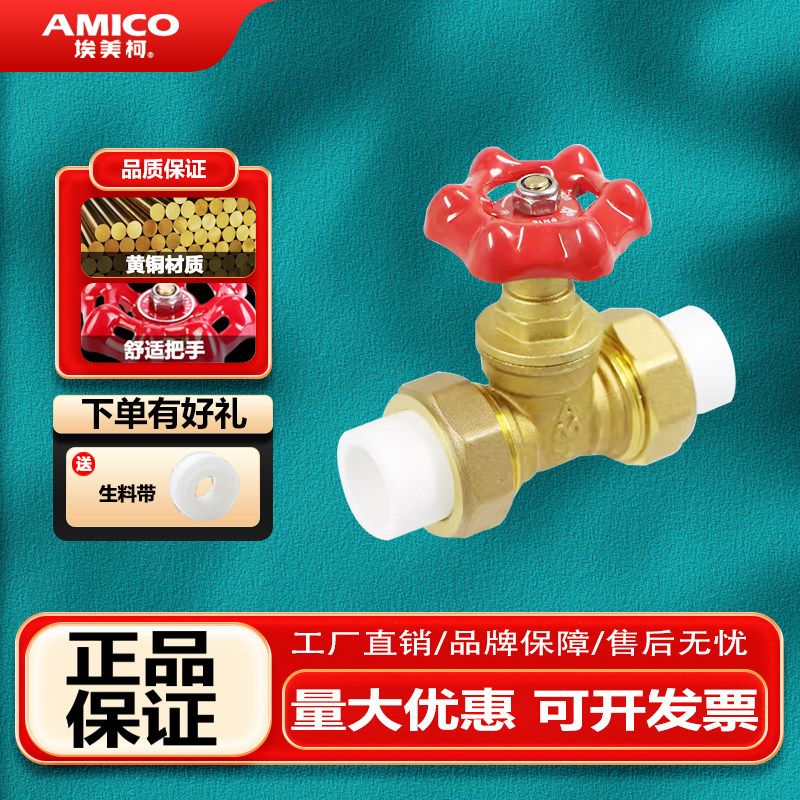 صمام البوابة بالذوبان الساخن amico ppr: صمام تبديل مياه الصنبور ...