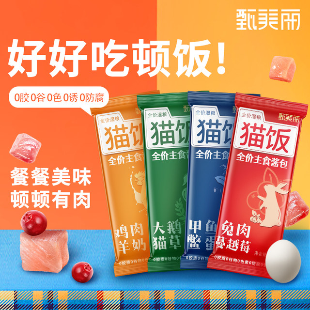 Niho Zhen Beautiful Cat Rice Full -price Staled Staled Sauce Wet Grain ...