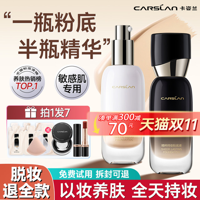 Kazilan liquid foundation concealer is long-lasting and does not remove makeup. Dry skin, oily ...