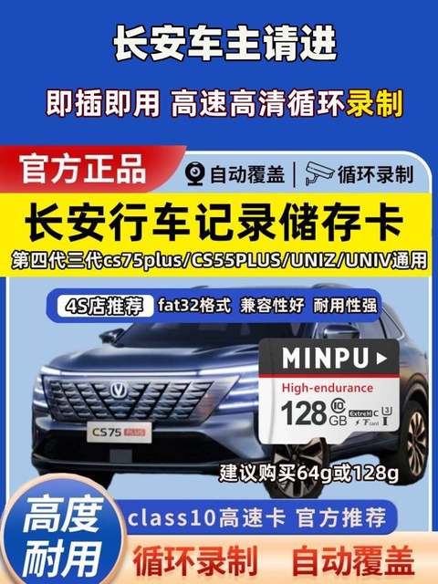 The third and fourth generation CS75Plus driving recorder memory card Changan CS55Plus Yida Univ ...