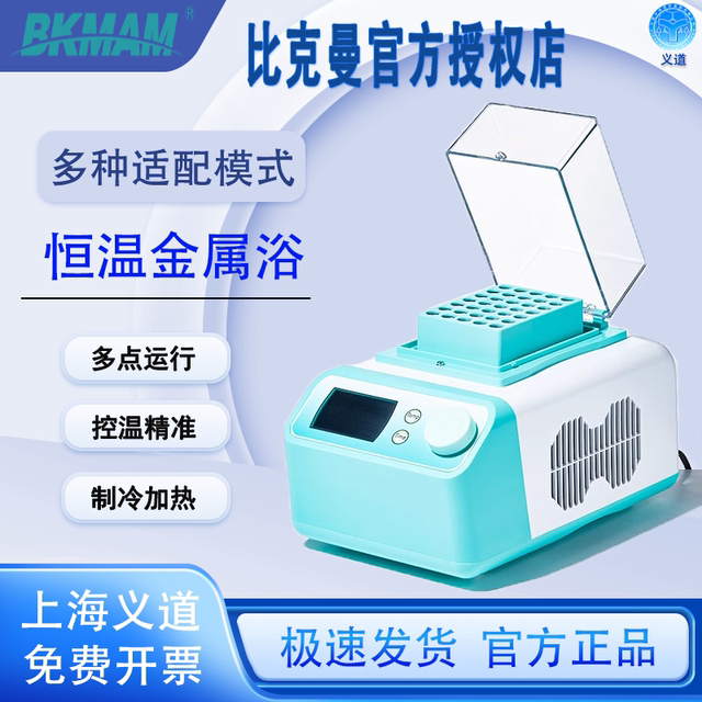 Constant temperature metal bath heating and cooling dual-module mixing ...