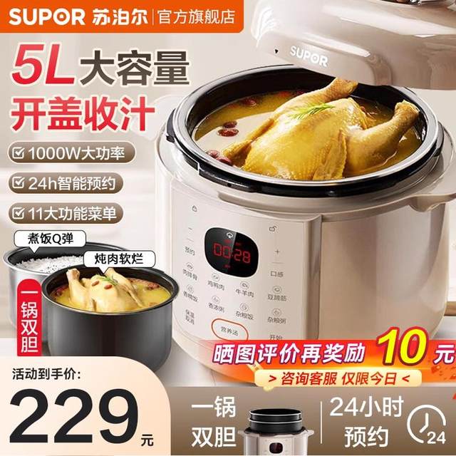 Supor electric pressure cooker home official flagship store genuine ...