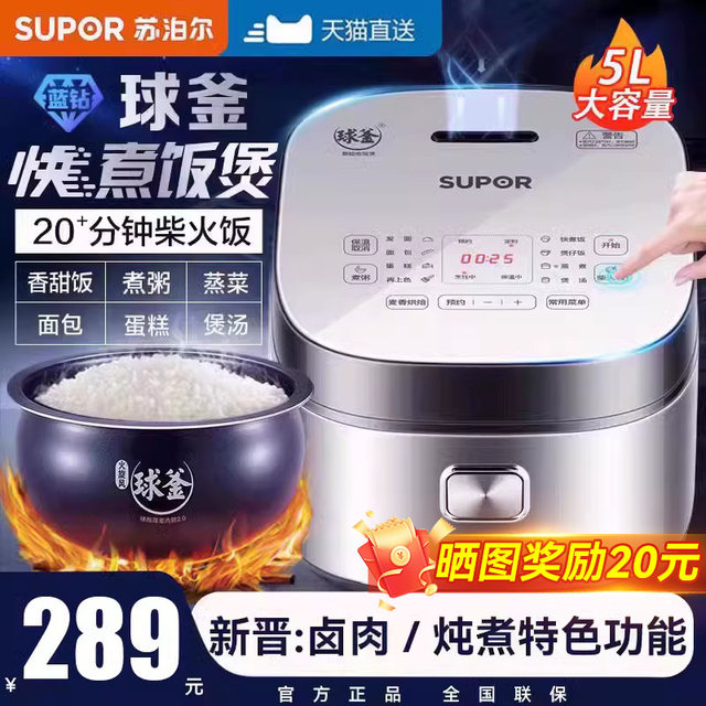 Supor ball kettle rice cooker 5 liters home smart multi-function rice ...