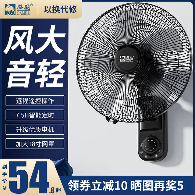 Camel wall fan wall-mounted electric fan household wall-mounted ...