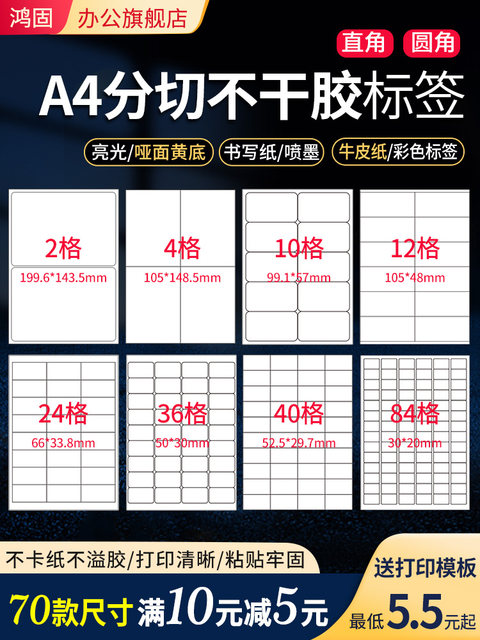 Hong Gu A4 non -dry glue label printing paper bright light face dumb surface color tag paper ...