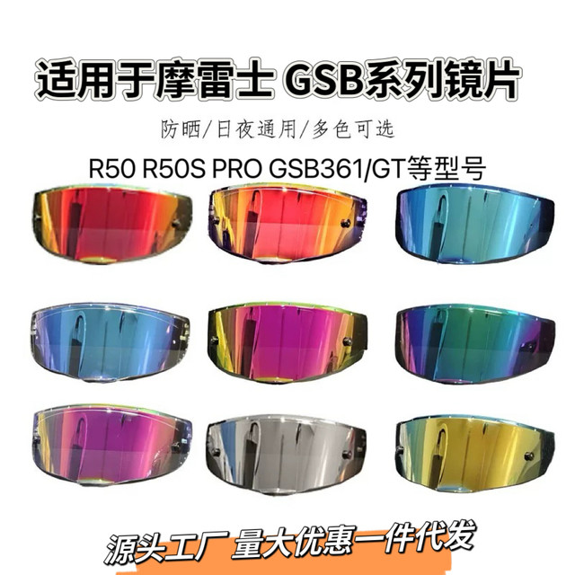 Suitable for Morex R50sPRO lenses R50 helmet goggles GSB day and night universal 361GT anti-fog ...