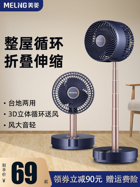 Meiling retaining air circulating fan electric fan home landing fan light sound remote control ...
