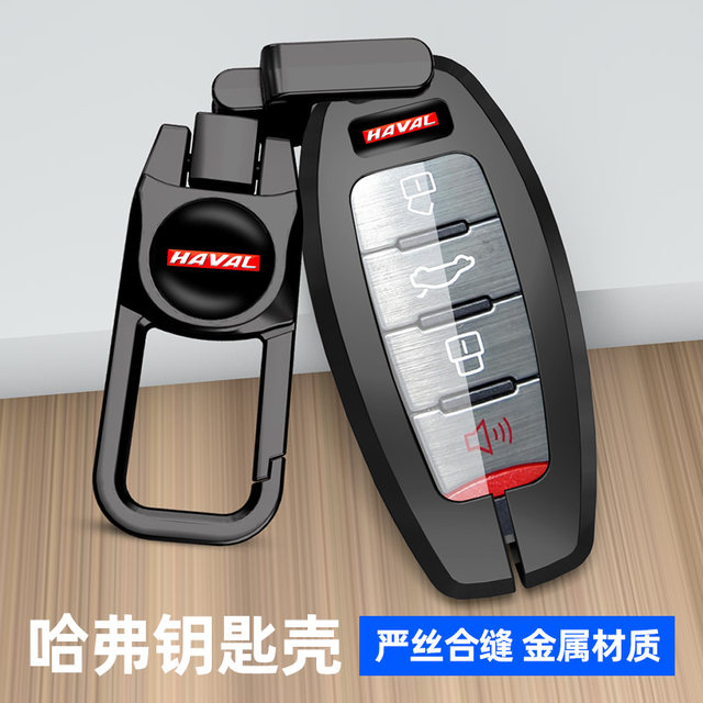 Applicable to the Great Wall Haval H6Coupe car key set H2S/H4/H7/H9 big dog M6 buckle F5/F7 ...