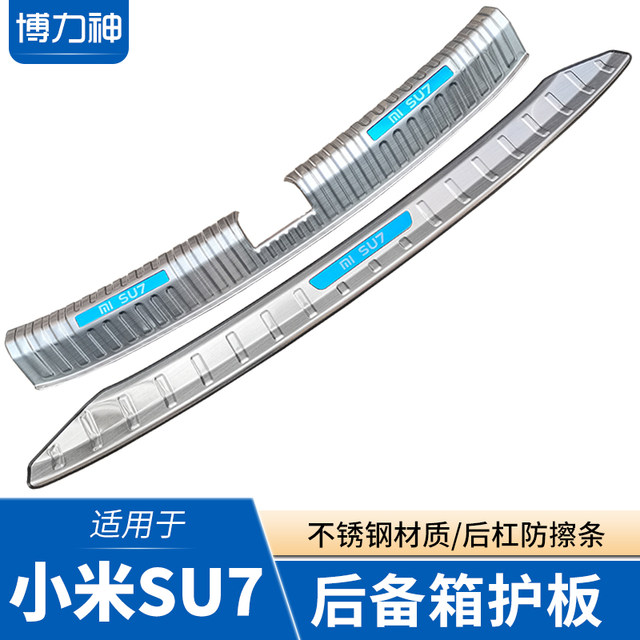 Xiaomi SU7 modified accessories trunk guard tailgate bright strip rear ...