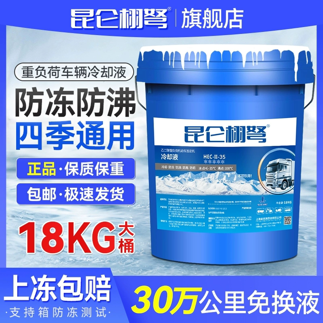 Genuine antifreeze car cooling liquid water tank treasure red green ...