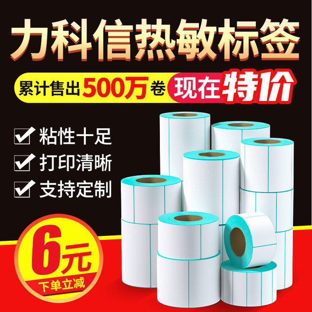 Three-proof thermal label paper 60*40 50 60 70 80 90 100x100 Supermarket price self-adhesive ...