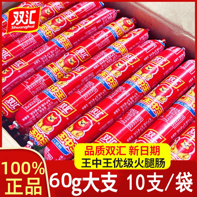 Authentic Shuanghui King of Kings ham sausage large pack 60g casual ...