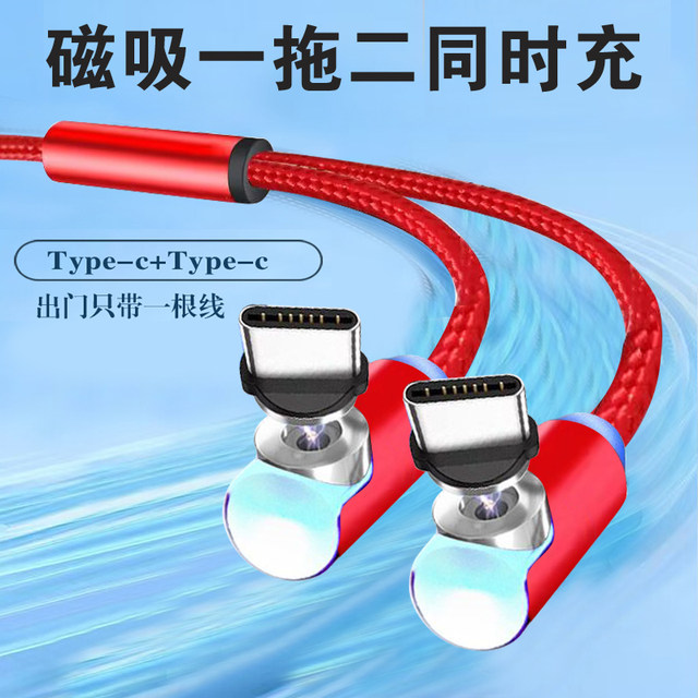 Elbow magnetic one-to-two data cable two-in-one double-head Android ...