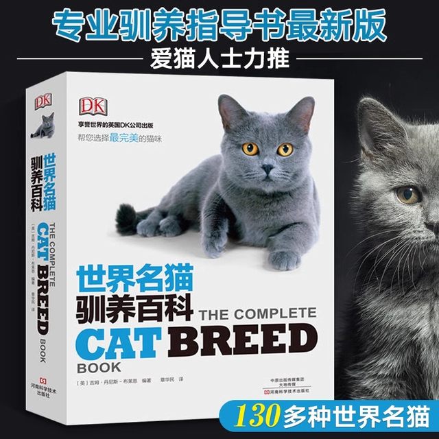World famous cat domestication encyclopedia, pet cat breeding book ...