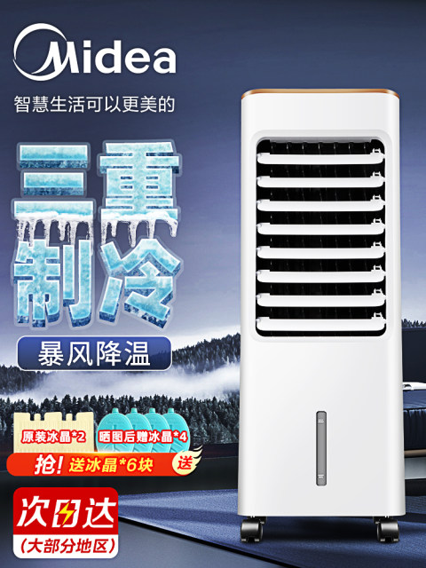 Midea air conditioner fan cooling machine cooling household new cooling ...