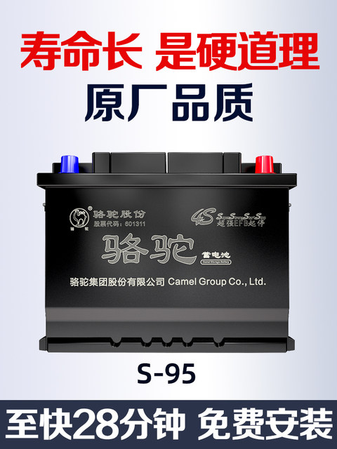 Camel car battery EFB start-stop S95 adapts to Highlander, Vichi and Tiida Lexus