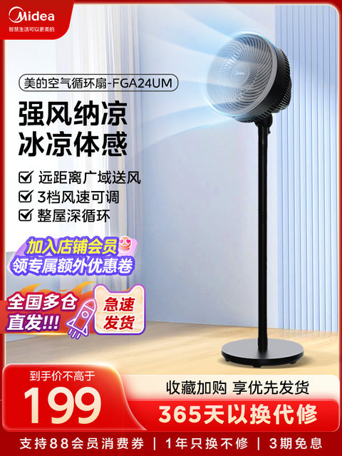 Midea Air Circulation Fan Household Floor-standing Fan Living Room ...