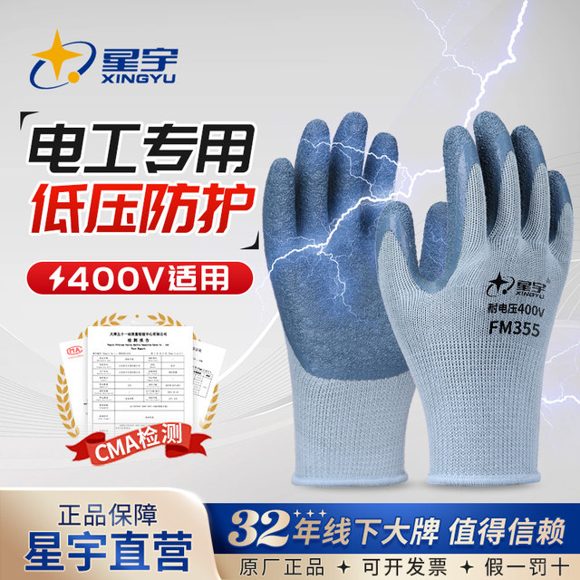 Xingyu insulated gloves 380V electricians special low voltage resistant ...