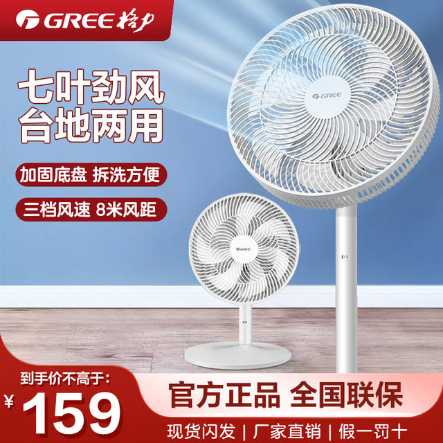 Gree Fan Is Quiet, Energy-Saving, Strong Wind, Suitable for Living Room ...