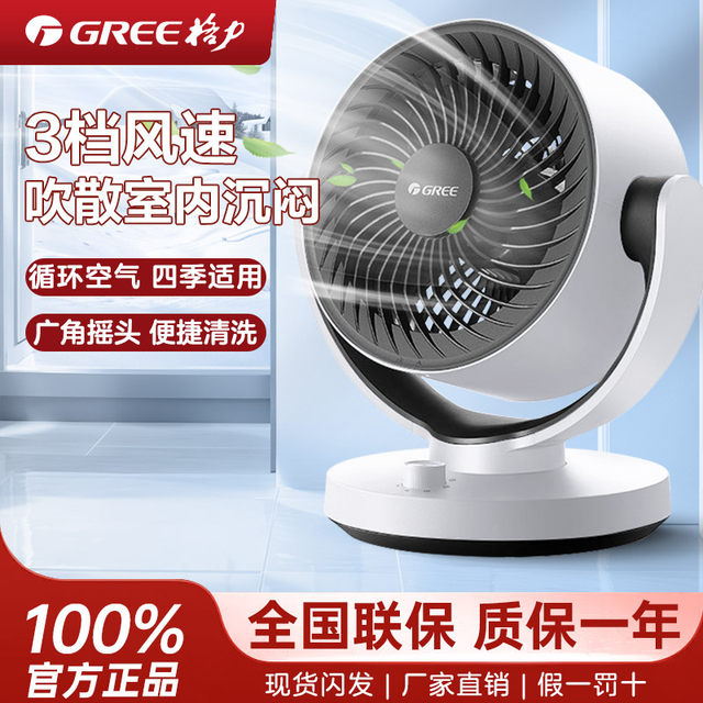 Gree air circulation fan home desktop fan office desktop light tone ...