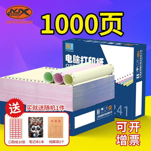 Dot matrix computer printing paper customized triple two-part two-part three-part two-part four ...