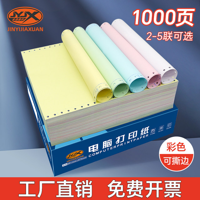Dot matrix computer printing paper customized triple two-part two-part three-part two-part four ...