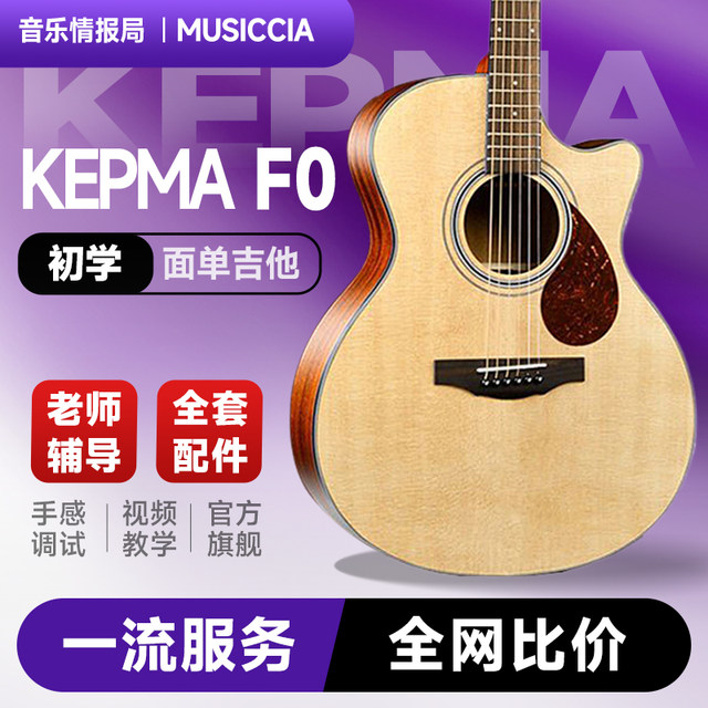 Kepma FS36 Canon Guitar F0/F1 Vane Beginner Advanced Genuine Single ...