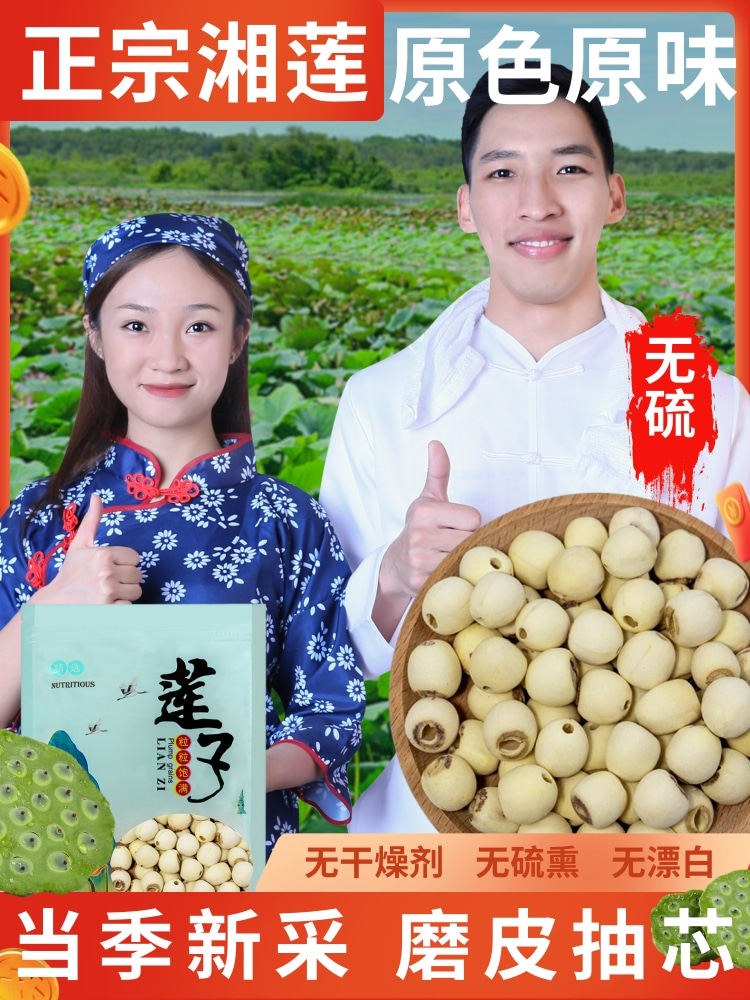Xiangtan white lotus seeds coreless microdermabrasion terveelliset ...