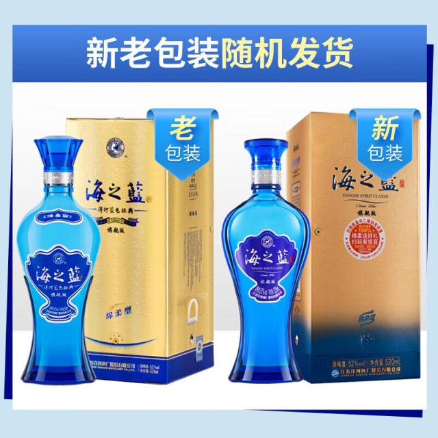 Yanghe Blue Classic Sea Blue 52% 520ml*1 bottle single bottle soft strong aroma liquor authentic