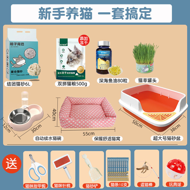 Extra large cat litter box, novice cat raising kit, complete set of cat ...