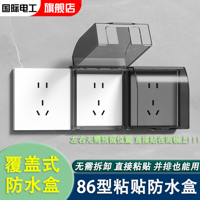Type 86 adhesive covered waterproof box one-piece socket splash-proof ...