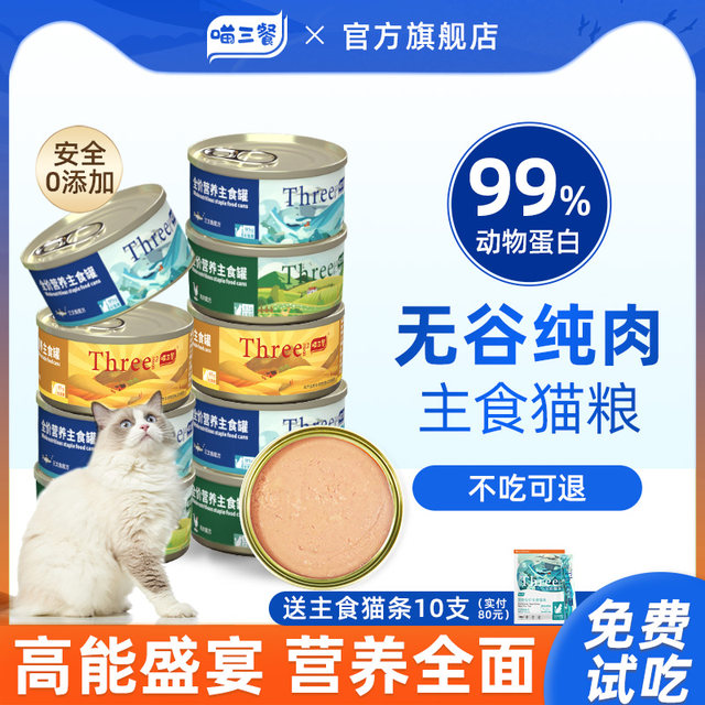 Meow three meals staple food canned cat nutrition supplement for ...