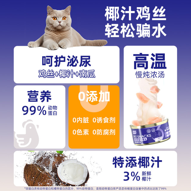 Meow three meals, coconut milk cat snacks, canned hydrating soup cans ...