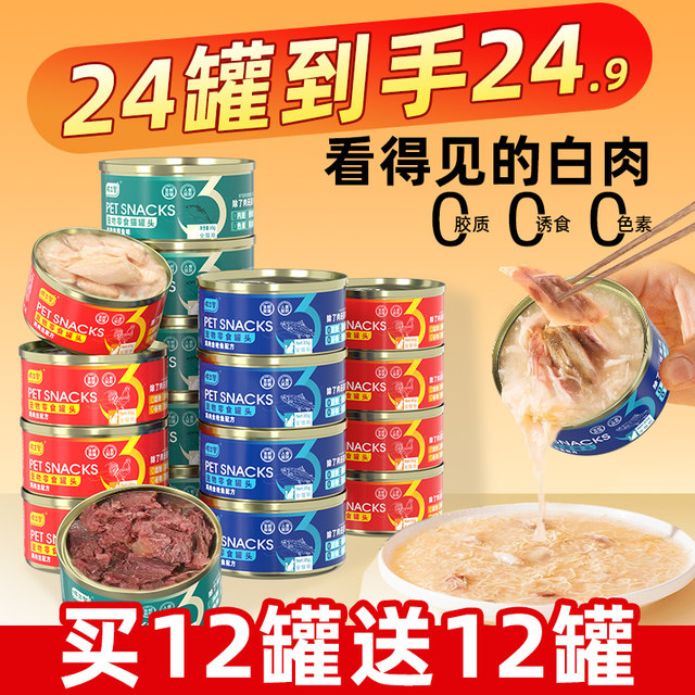 Meow three-meal canned cat nutrition fattening soup fresh stewed cat ...