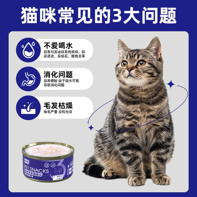 Meow three meals, coconut milk cat snacks, canned hydrating soup cans ...